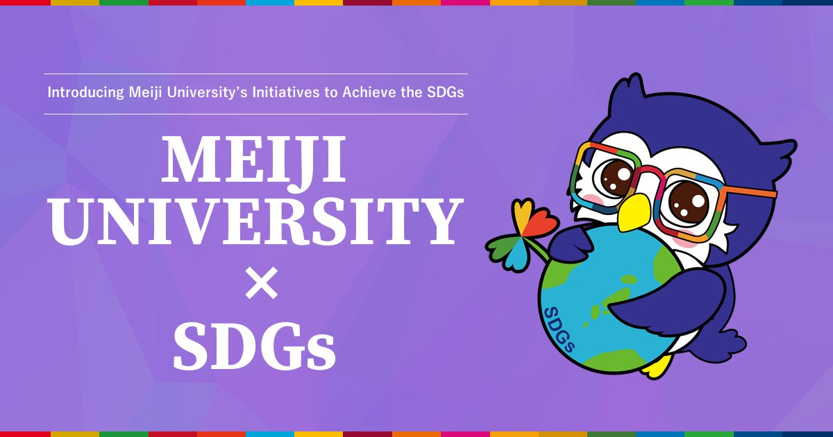 List of Examples of Initiatives | Meiji University×SDGs