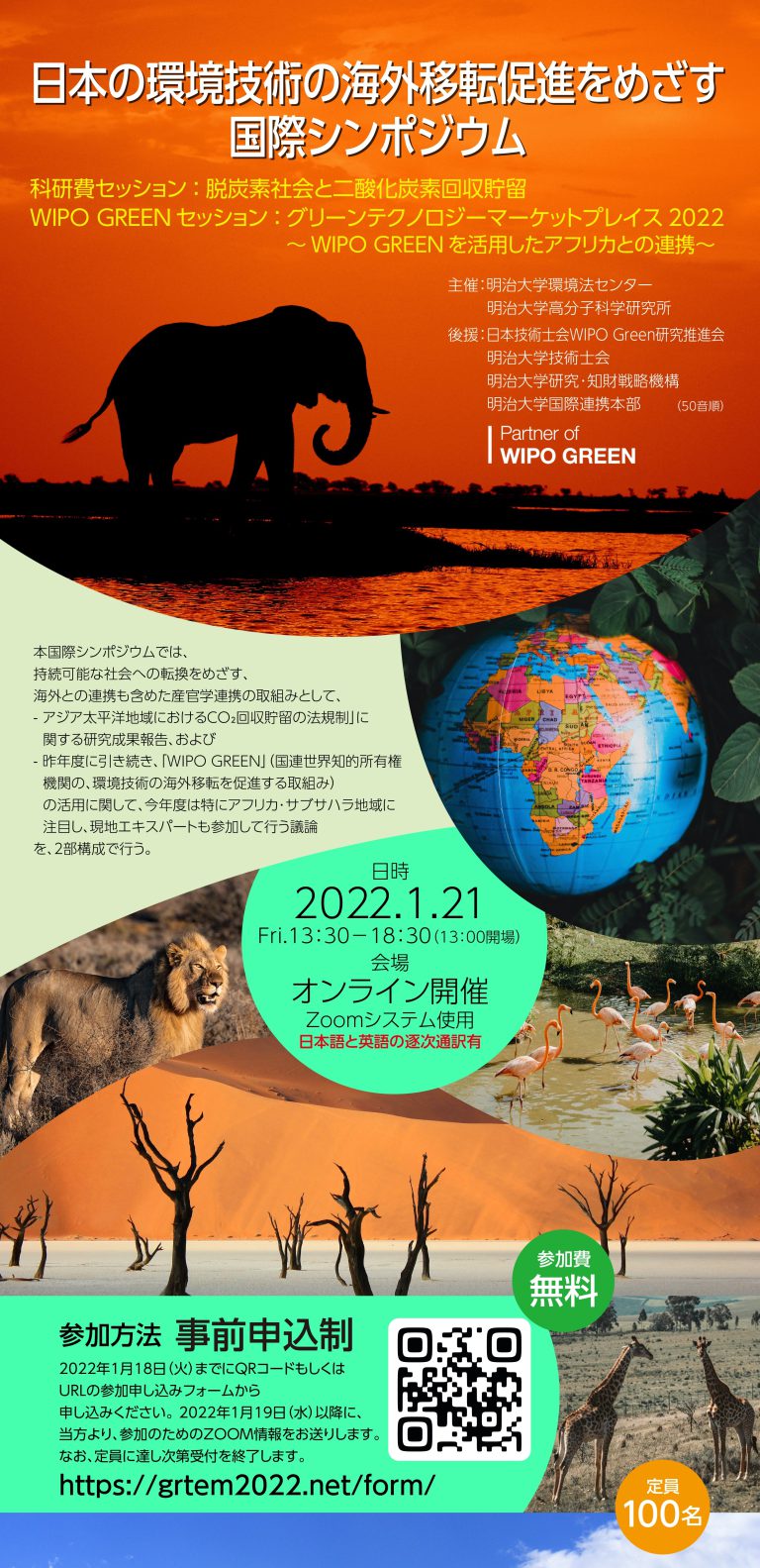 日本の環境技術の海外移転促進をめざす国際シンポジウム～アフリカ、アジア太平洋編～を開催します | 明治大学 × SDGs
